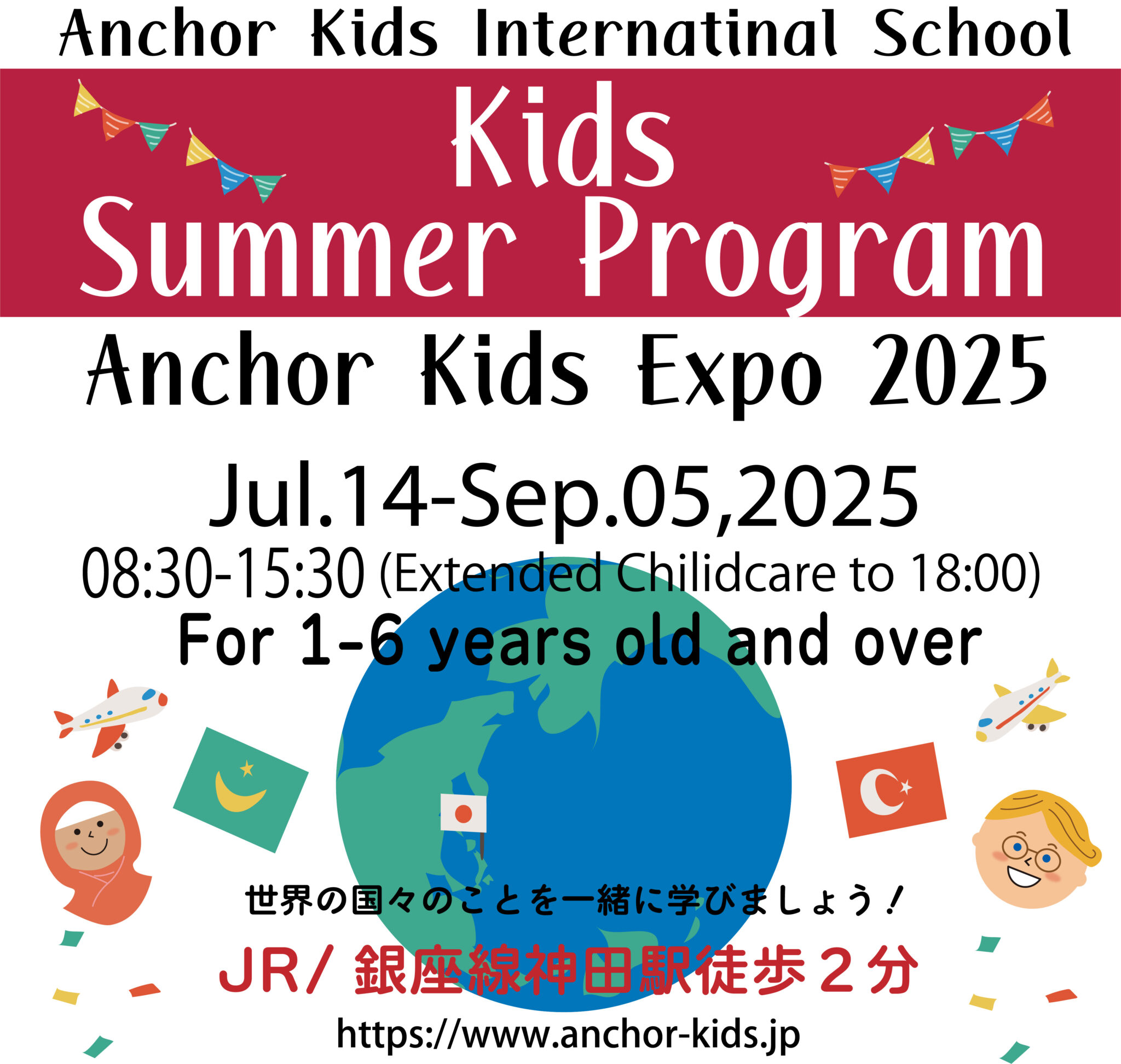Summer Programs 2025/Classes サマープログラム・クラス | Anchor Kids International School in Kanda, Chiyoda ...